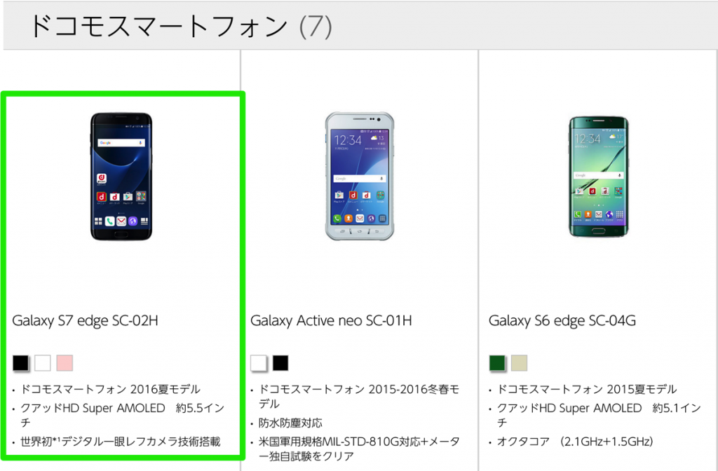 ドコモオンラインショップで「お客様の選択いただいたページはご利用いただけません」が表示される場合の対処方法