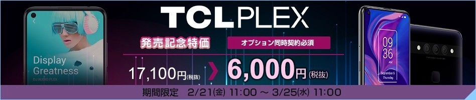 OCN モバイル ONE音声契約でTCL PLEXが6,600円、PayPayで最大20%還元も